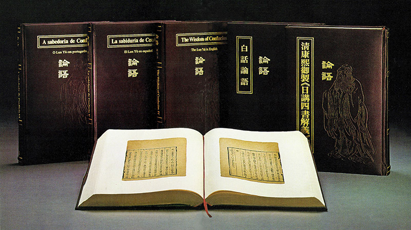 Wisdom of Confucius 1985 edition